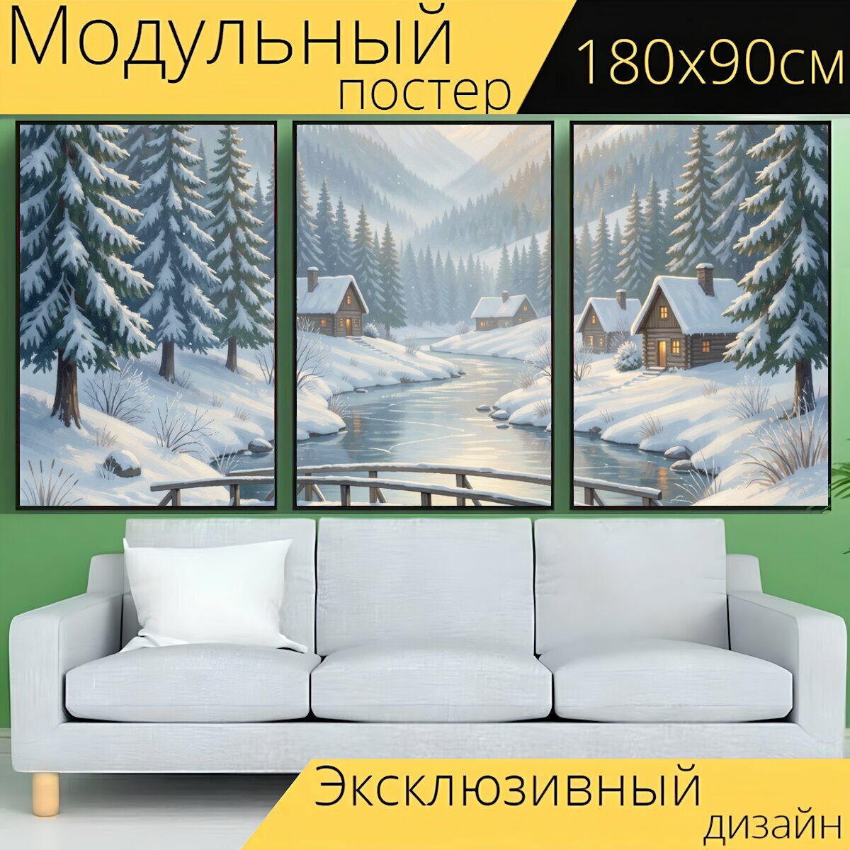 Модульный постер "Заснеженная горная долина. Зимний альпийский пейзаж с елями, домиками у реки, деревянным мостиком и снежными." 180 x 90 см. для интерьера на стену в тубусе