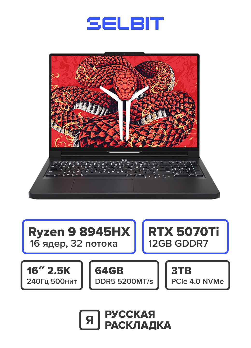 Lenovo Legion Pro 7 (R9000P) Ryzen 9 8945HX RTX 5070 Ti RAM 64 ГБ SSD 3 ТБ Русская гравировка Черный