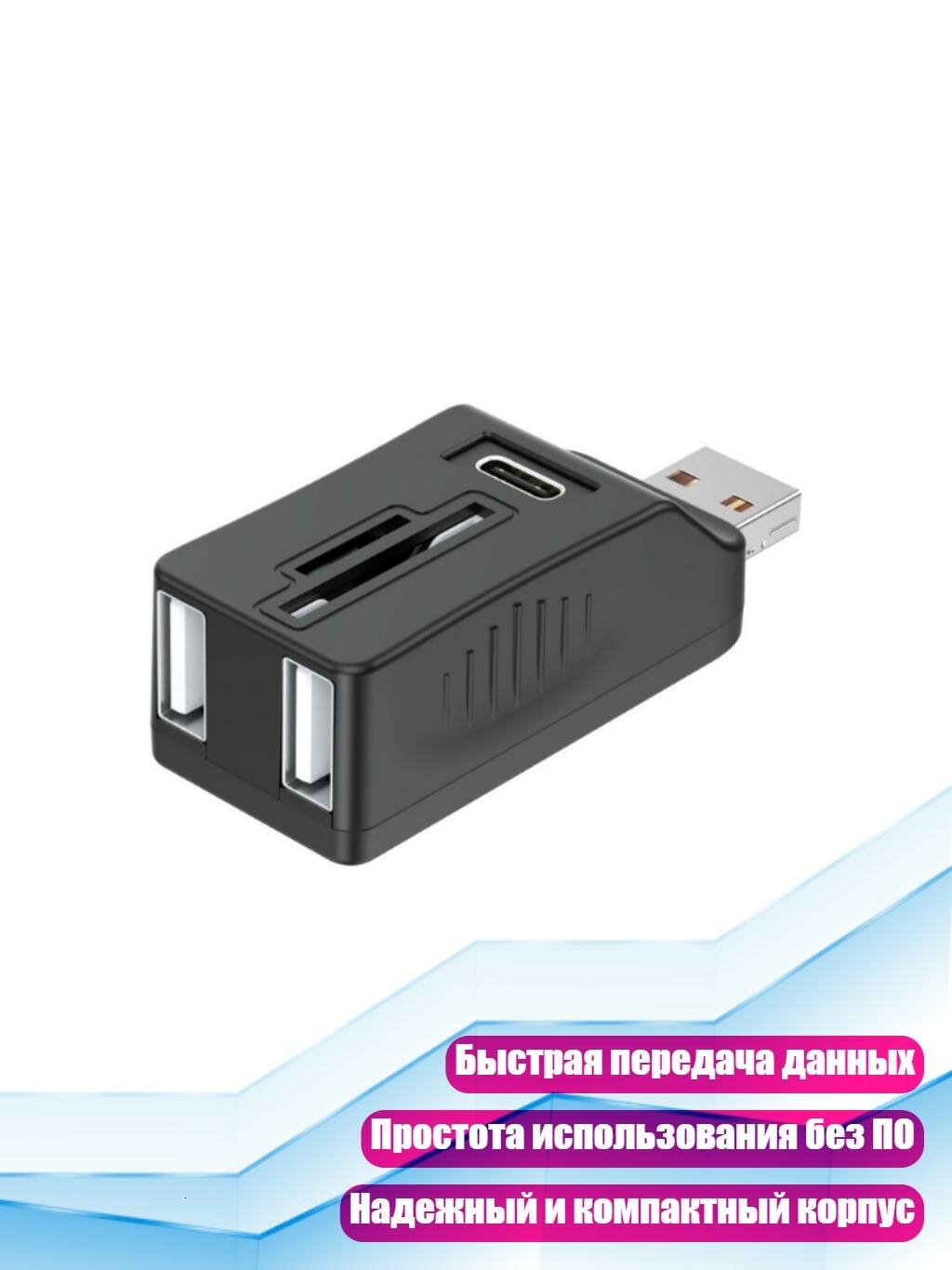 5-портовый USB-адаптер с кардридером, Черный - Пять через два