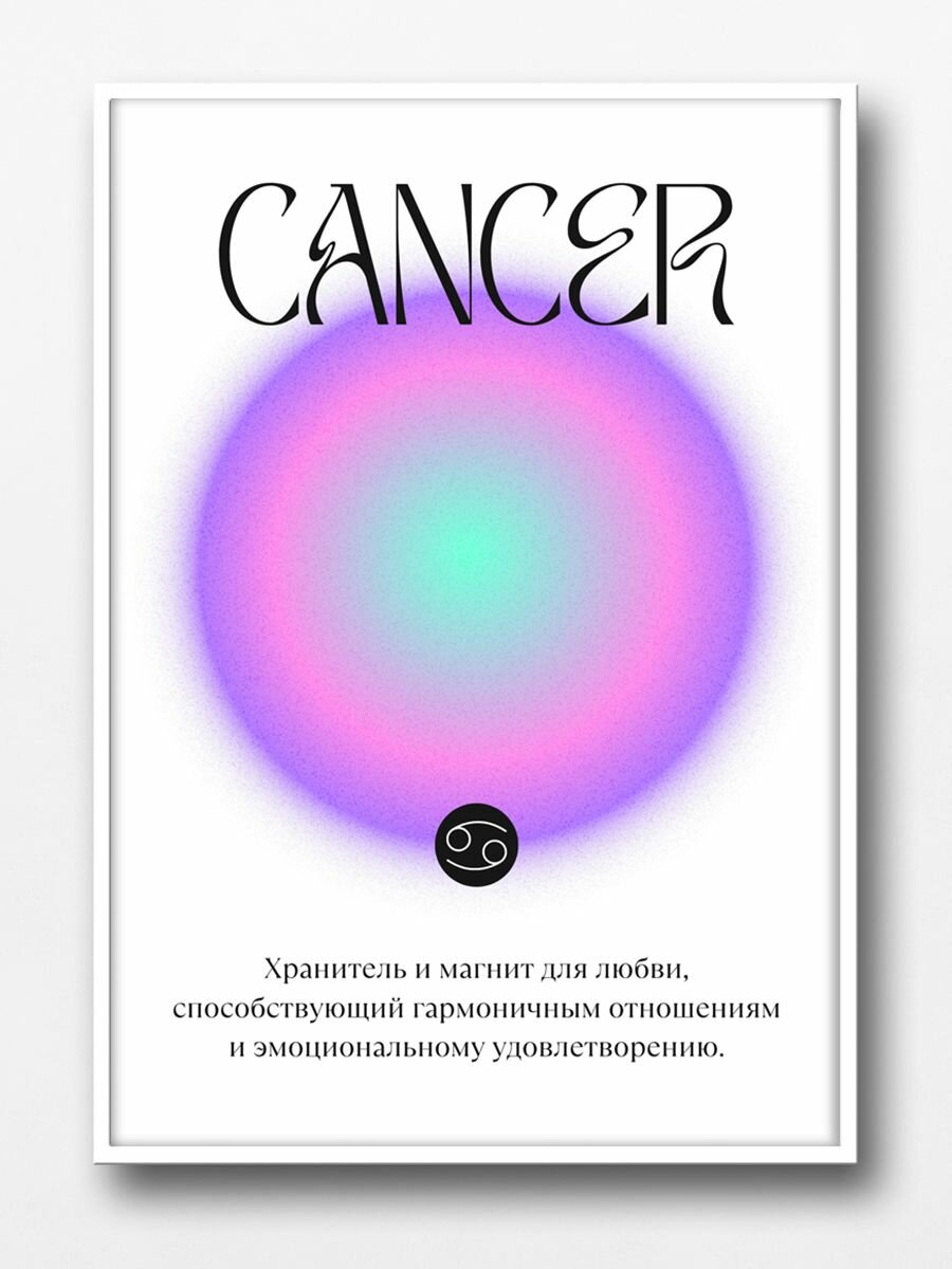 Постер на стену интерьерный эстетика Рак, A3 формат, 42 х 29.7 см