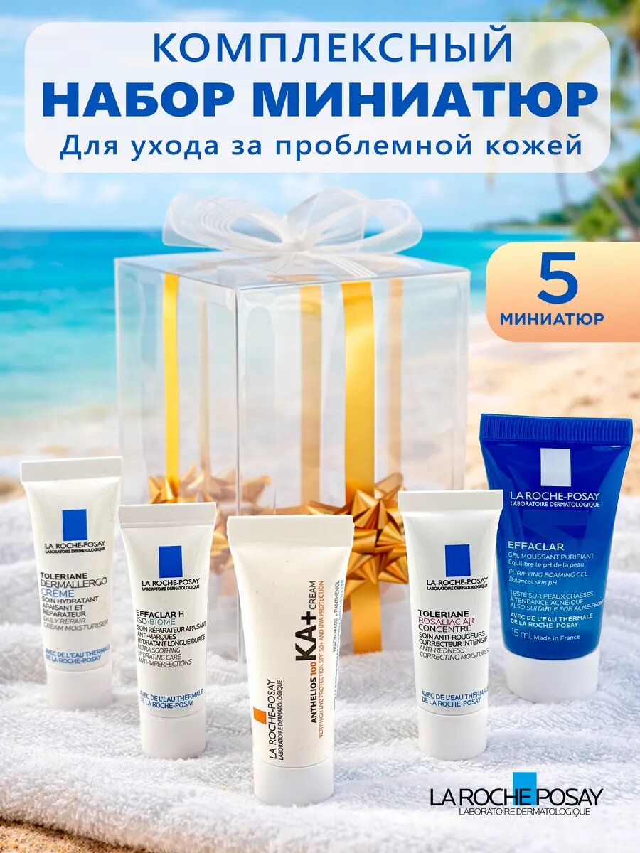 Дорожный набор миниатюр La Roche Posay, для проблемной кожи из 5 средств.