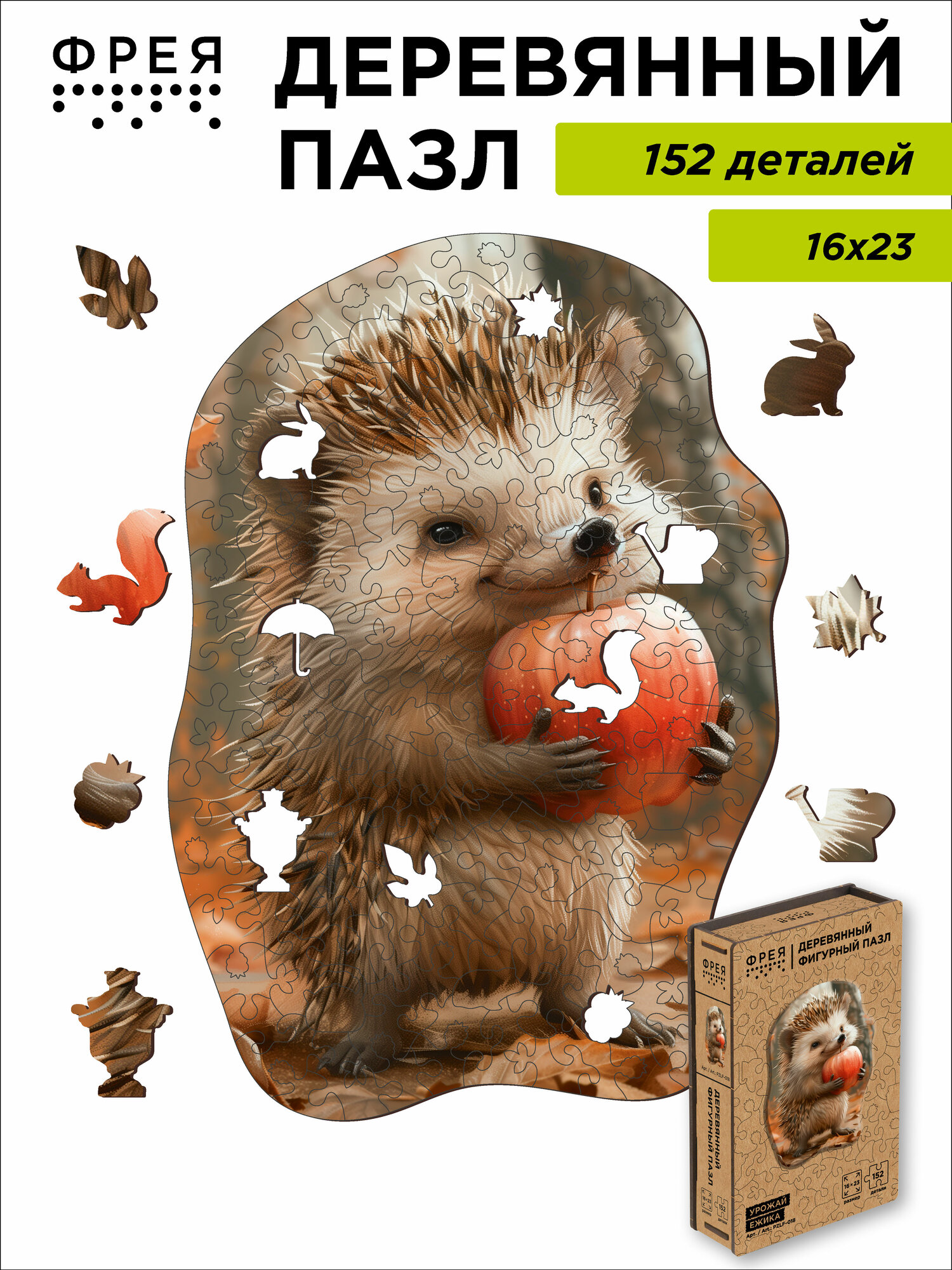 Пазл фигурный деревянный фрея PZLF-018 Урожай ежика 152 элемента