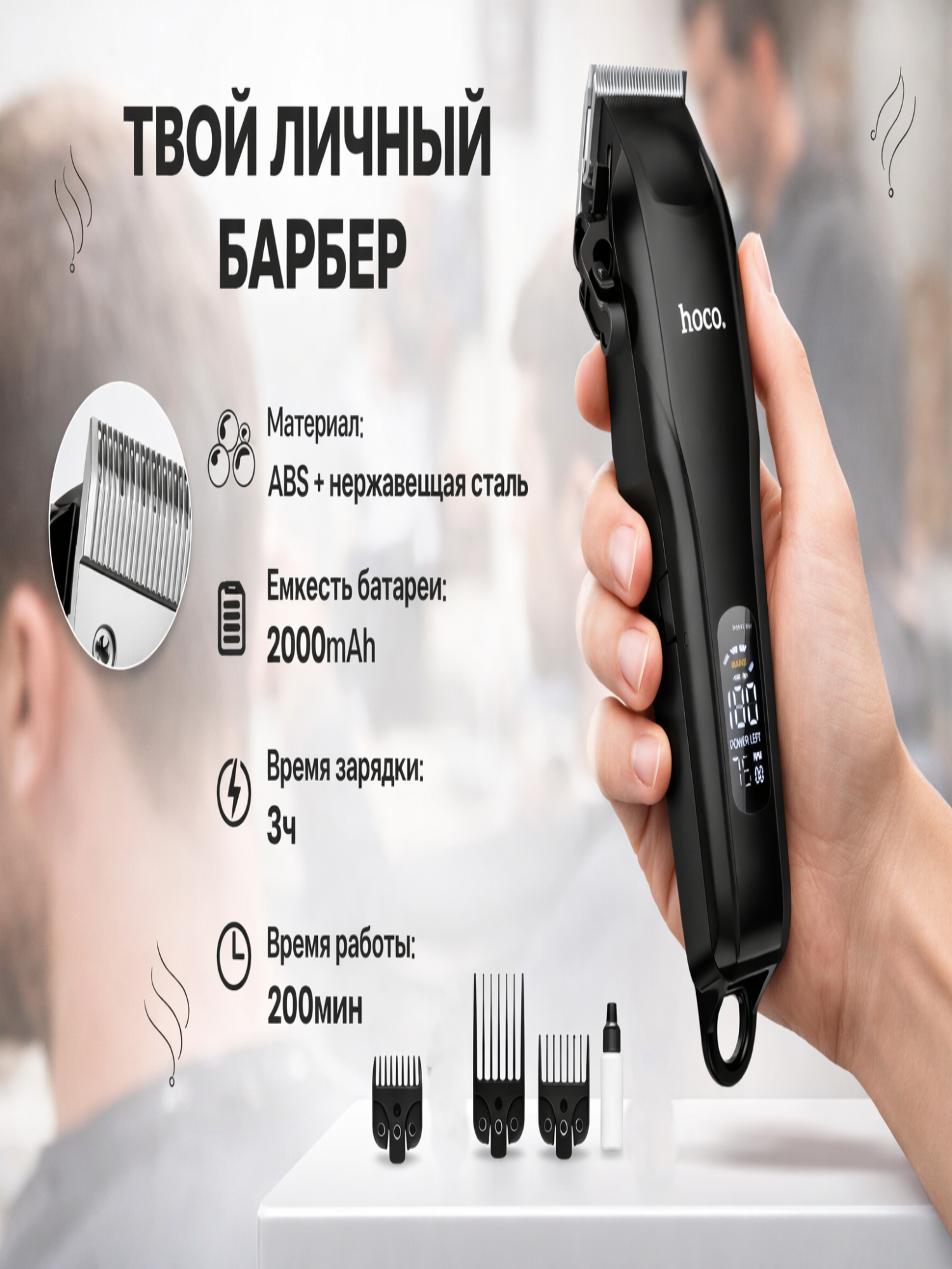 Машинка для стрижки HOCO HP24, нержавеющая сталь, LED дисплей,4 насадки