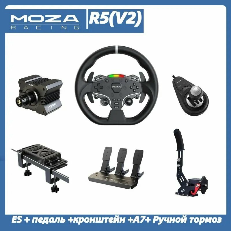 Moza R5(V2), База руля R5 + руль ES + 3 педали+PXN A7 передач+Ручной тормоз Руль с прямым приводом Совместимость с ПК