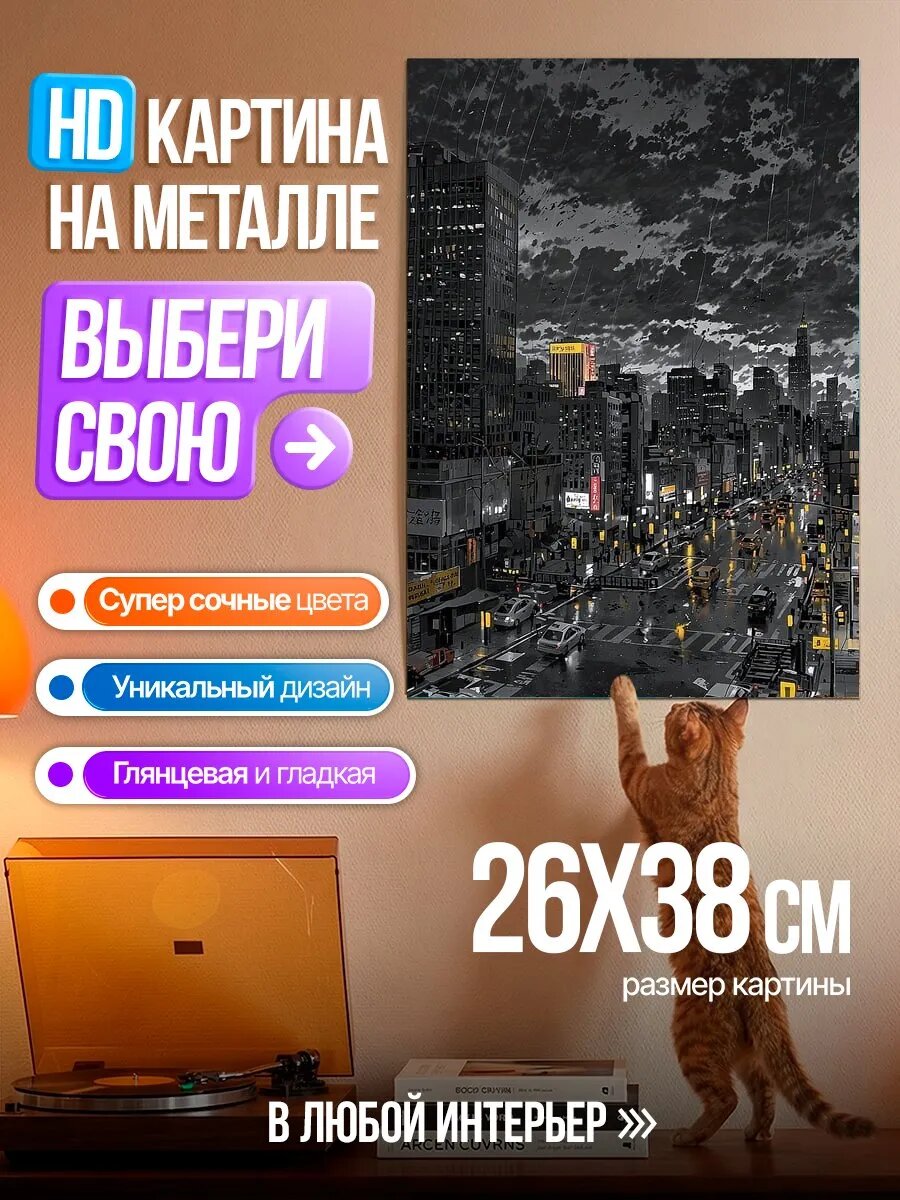 Картина на HD металле Ночной город под дождем