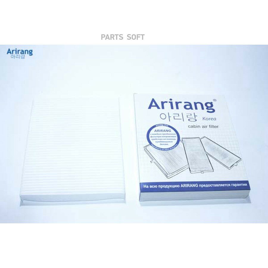 ARG32-4345 ARIRANG Фильтр салона HYUNDAI ix55 '08-, SantaFe-II '10-, KIA Sorento '09- ARIRANG ARG324345 | цена за 1 шт