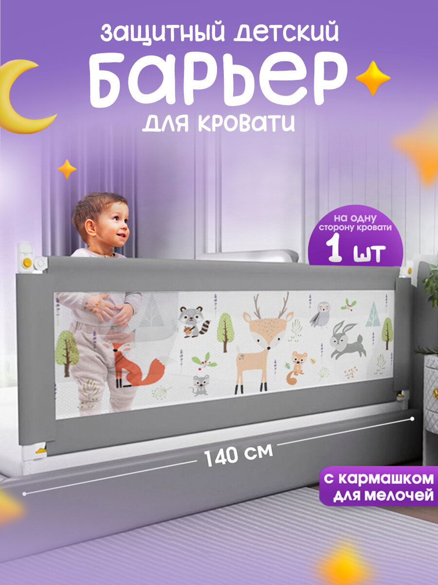 Защитный барьер для кровати 140 см, 1 шт детское ограждение CINLANKIDS