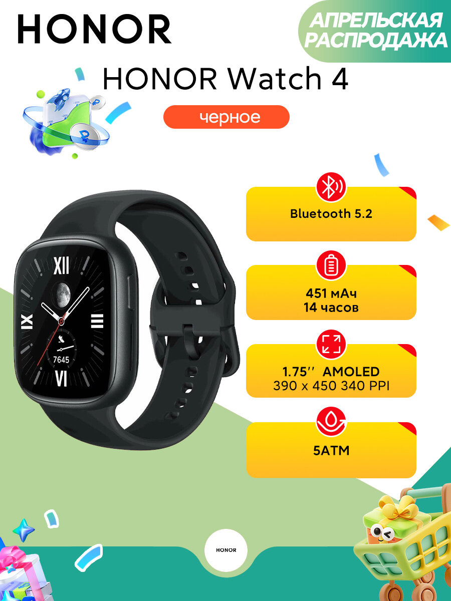 Умные часы HONOR Watch 4 45 мм, Global, черный, 1,75-дюймовый цветной AMOLED-экран