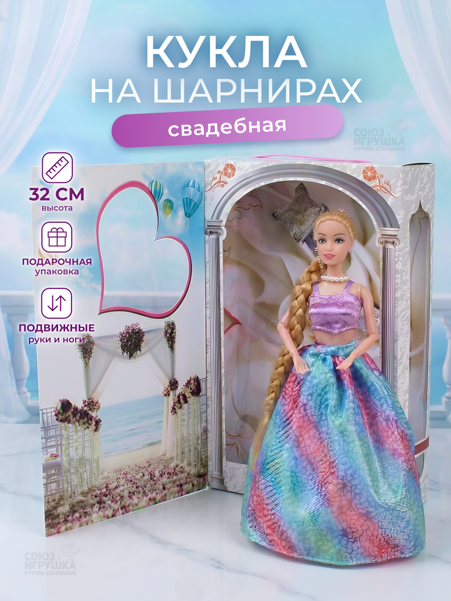Кукла модельная на шарнирах 32 см, свадебное платье, аксессуары, цветной принт, коробка