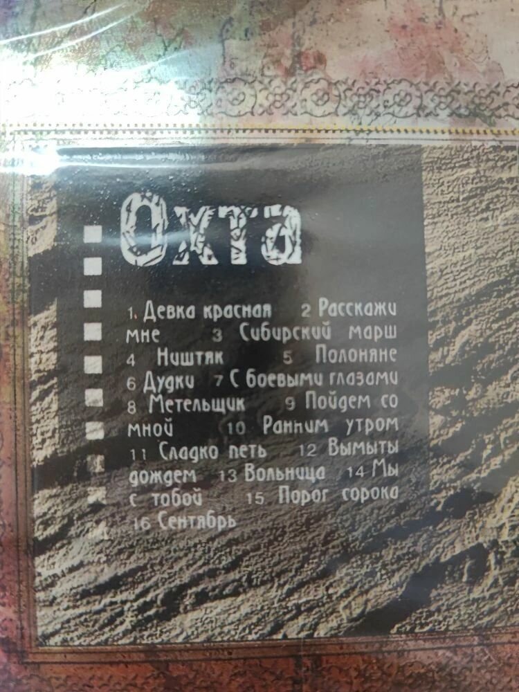 Audio CD Калинов Мост - Охта — фото 1