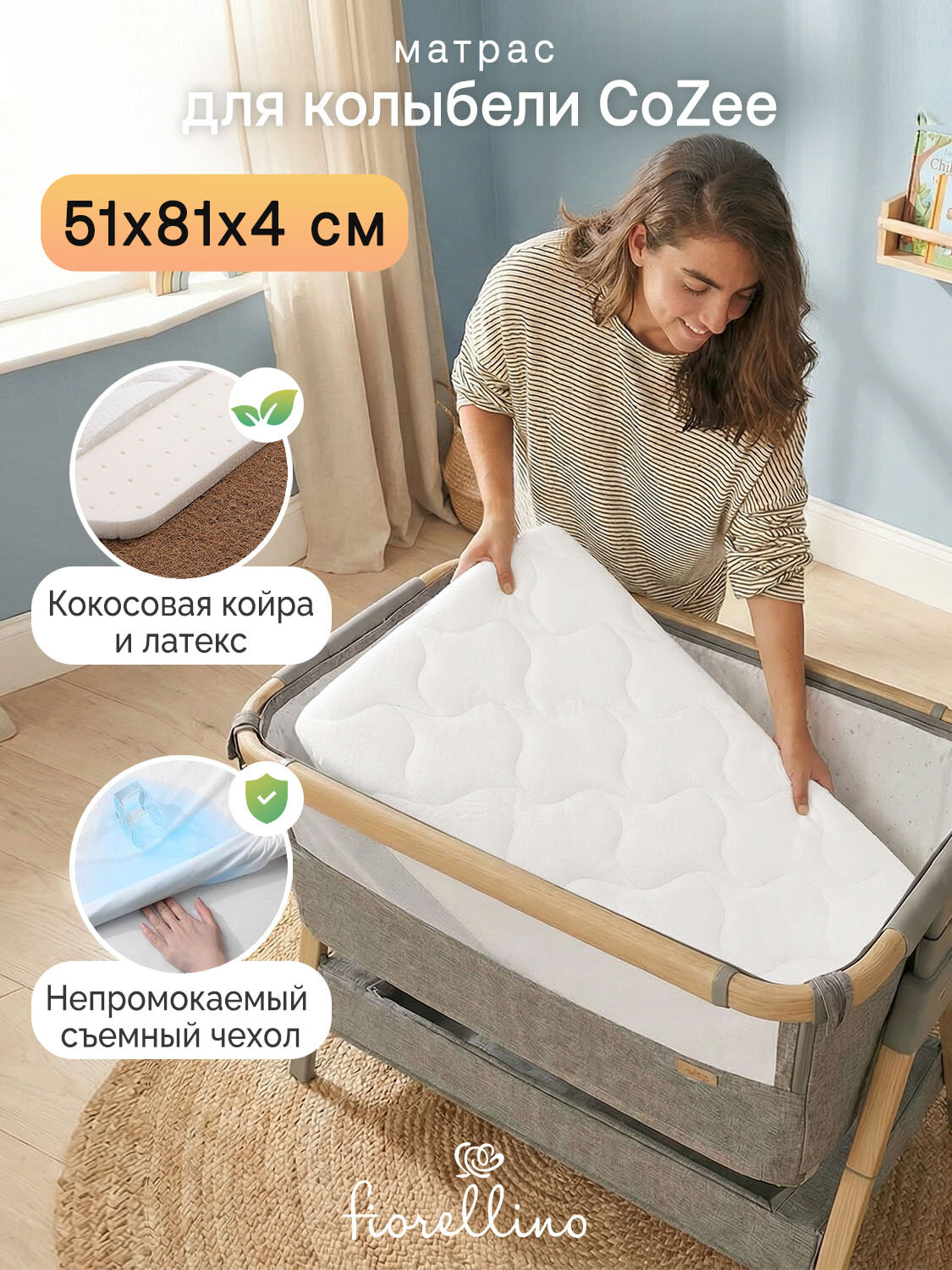 Матрас Fiorellino Bamboo mini для колыбели CoZee 81х51х4 см FBm/81