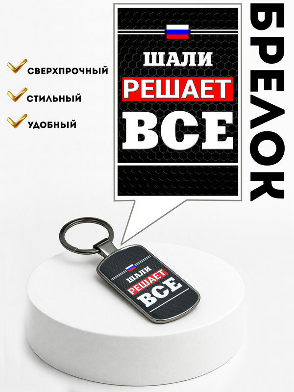 Брелок