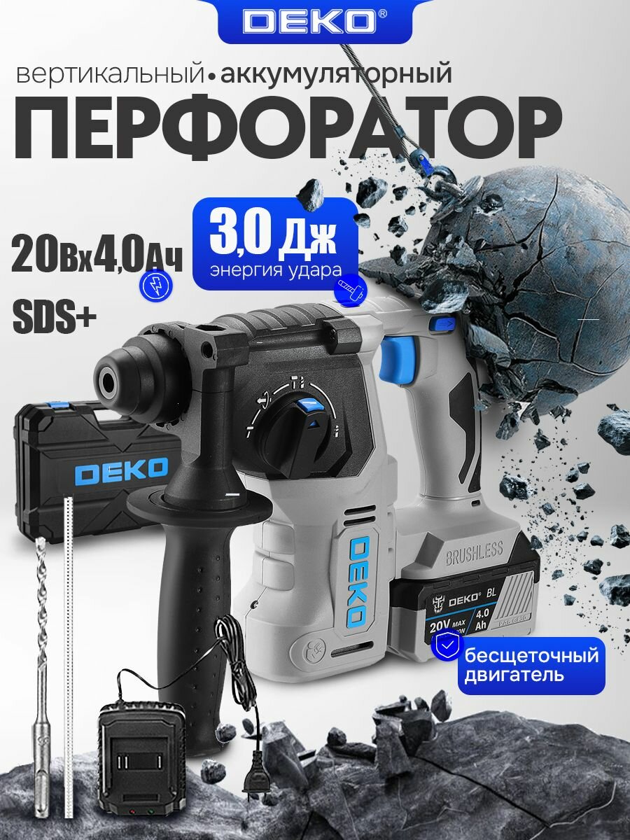 Перфоратор аккумуляторный бесщеточный DEKO в кейсе, патрон SDS+, 3Дж, 4500 уд/мин, 20В, АКБ 4.0Ач ZKCH20DR