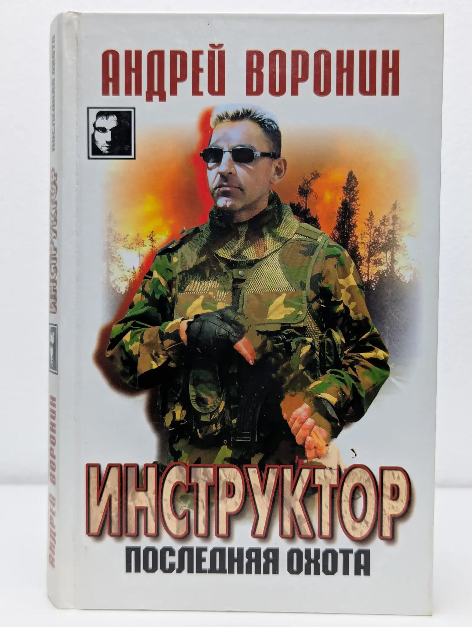 Черный квадрат. Инструктор. Последняя охота Воронин Андрей Николаевич 2007