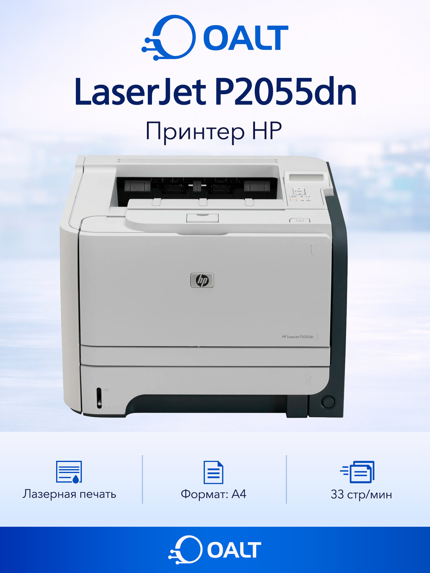 Принтер лазерный HP LaserJet P2055dn