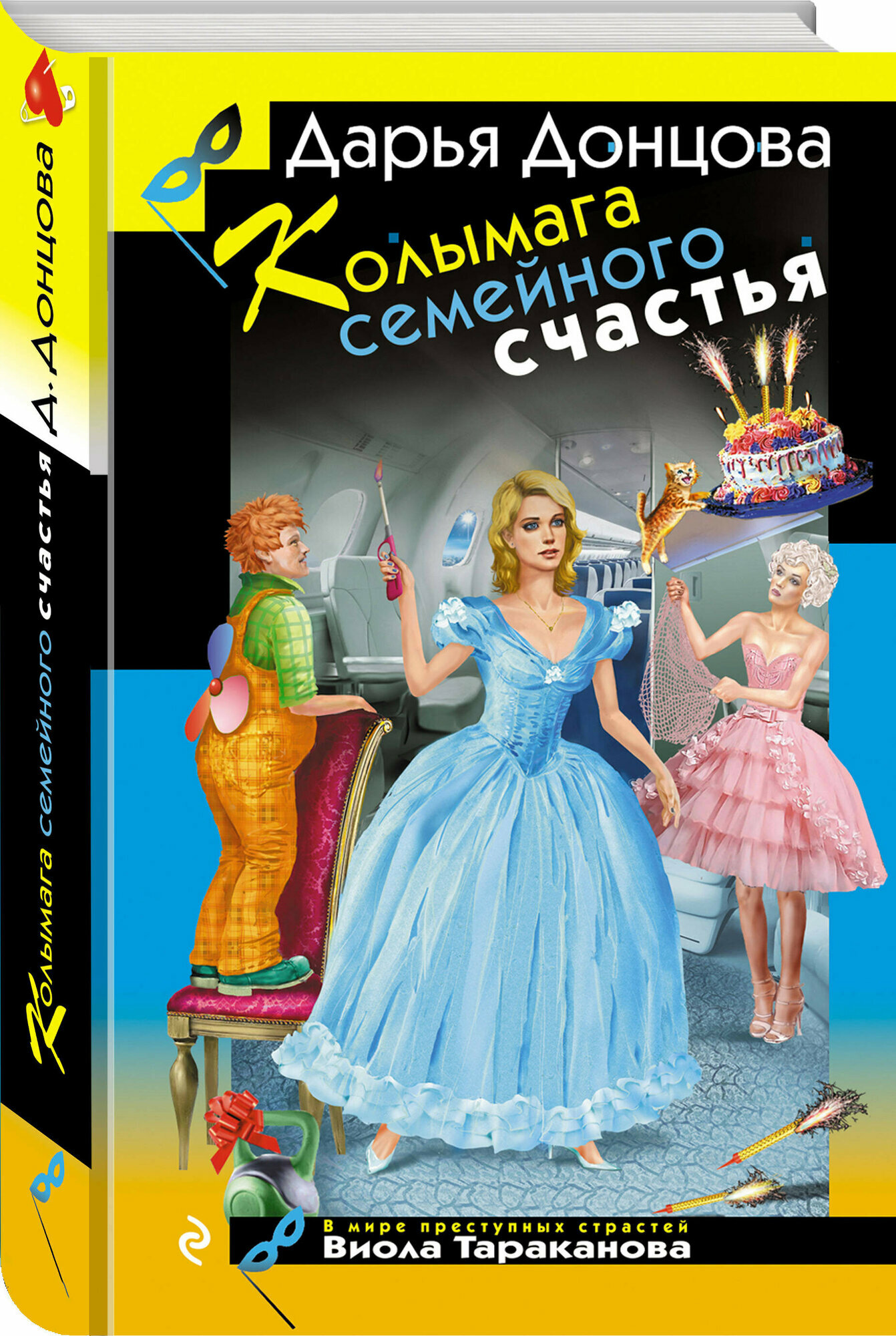 Колымага семейного счастья