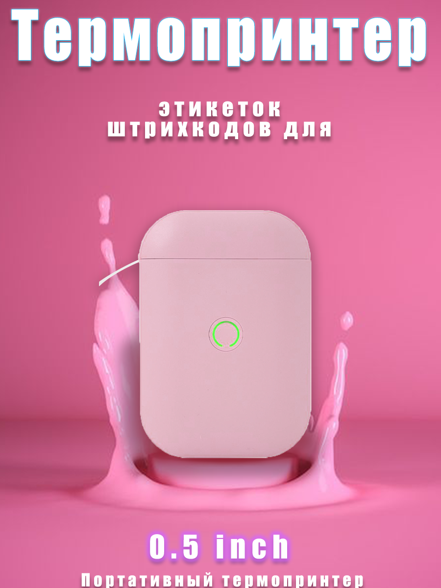 Термопринтер для наклеек/этикеток, AIYIN D11-Pink, Bluetooth, Максимальная ширина 15 мм