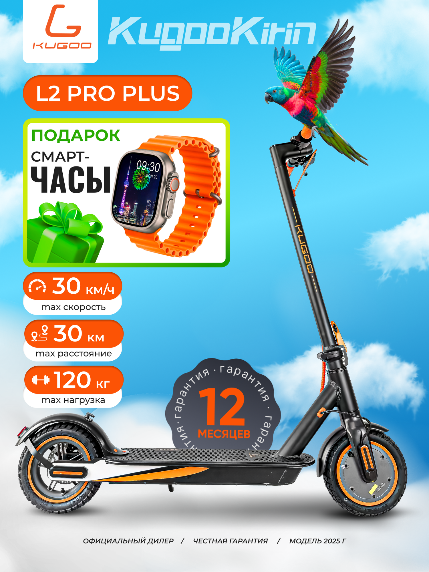 Электросамокат Kugoo L2 Pro Plus взрослый и детский