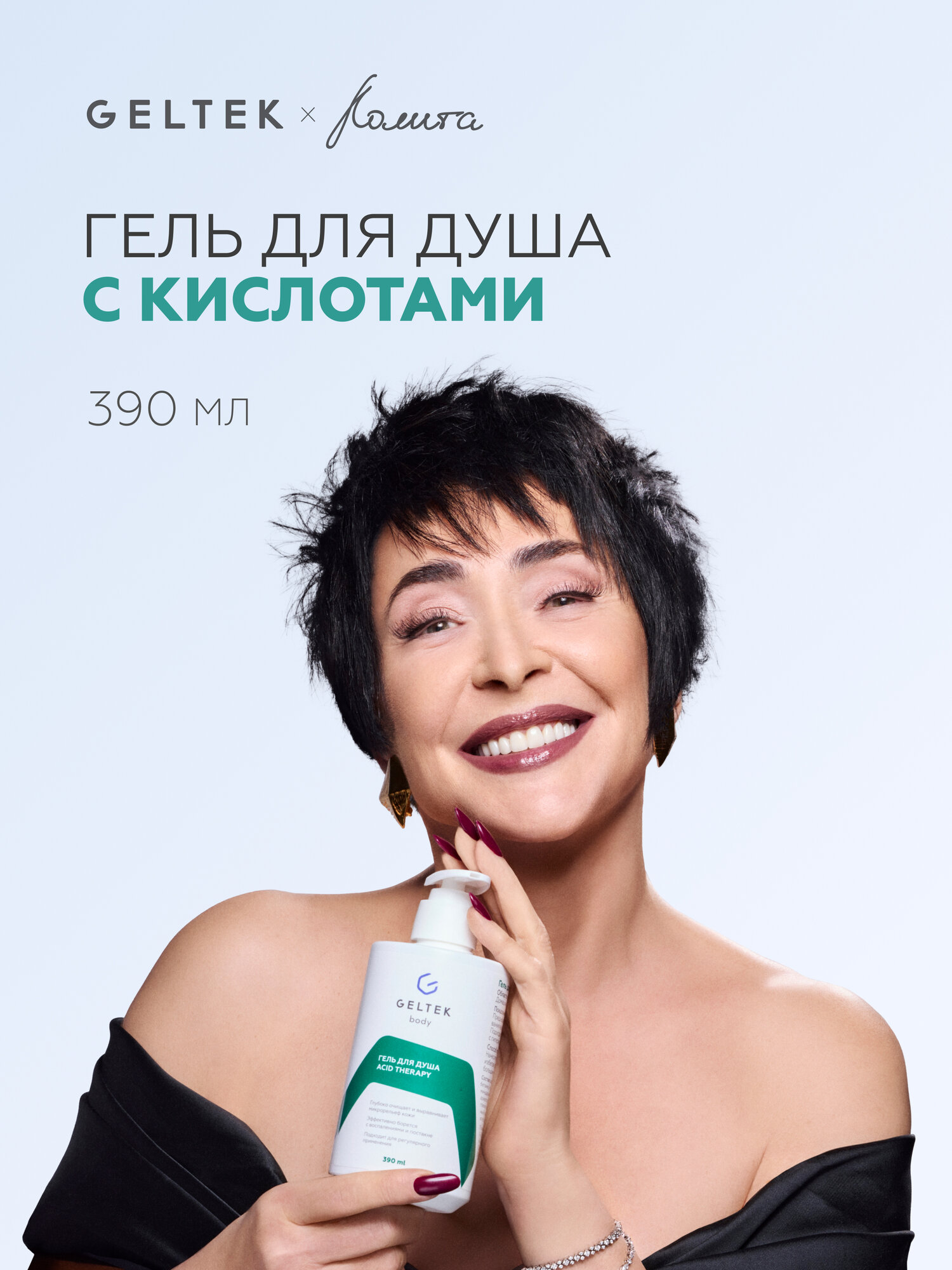 Гельтек Acid Therapy Гель для душа с кислотами от прыщей, гиперкератоза и вросших волос для проблемной кожи 390 мл