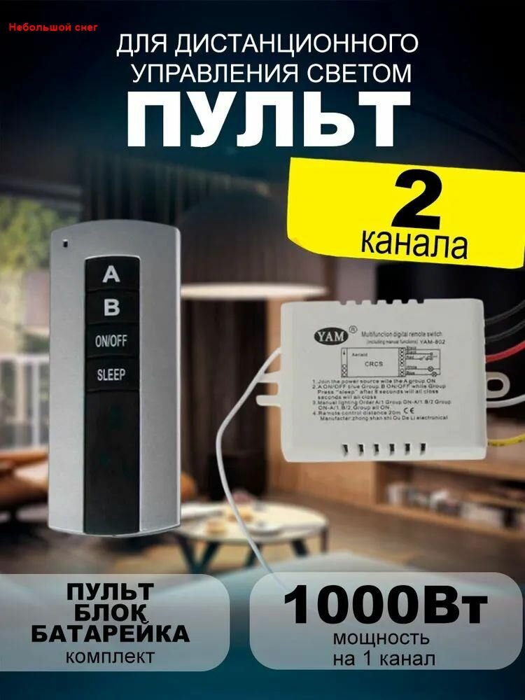 Пульт 2х канальный серый для беспроводного управления светом, мощность 2*1000Вт, комплект пульт + блок