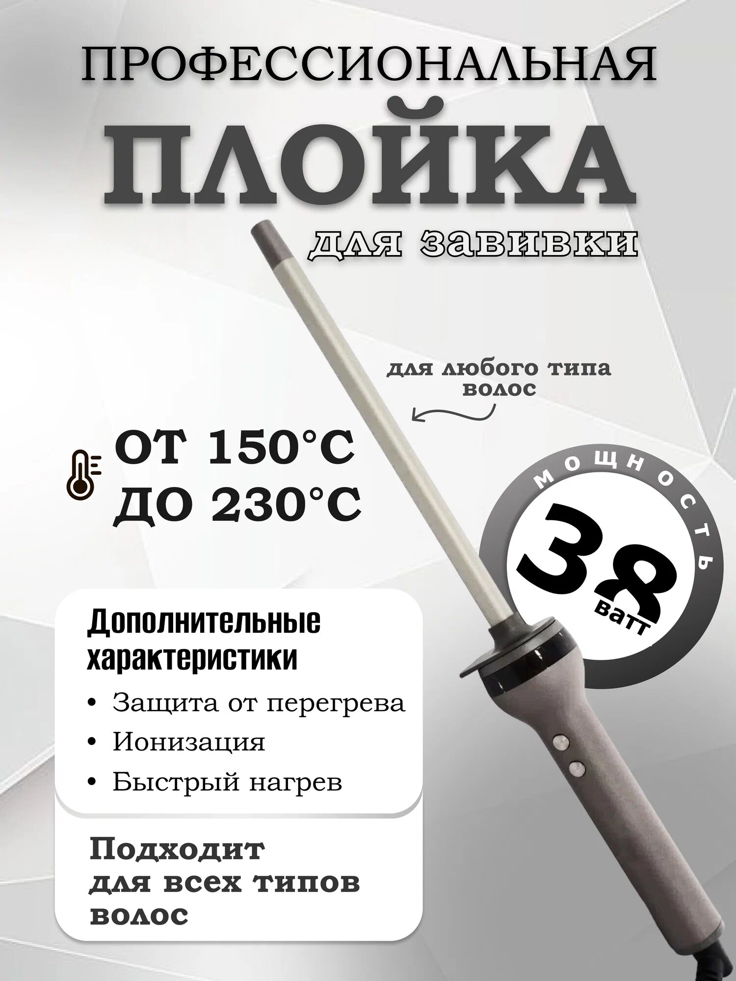 Профессиональная конусная плойка для завивки волос/для укладки локонов афро кудрей гофре/конические щипцы 12мм