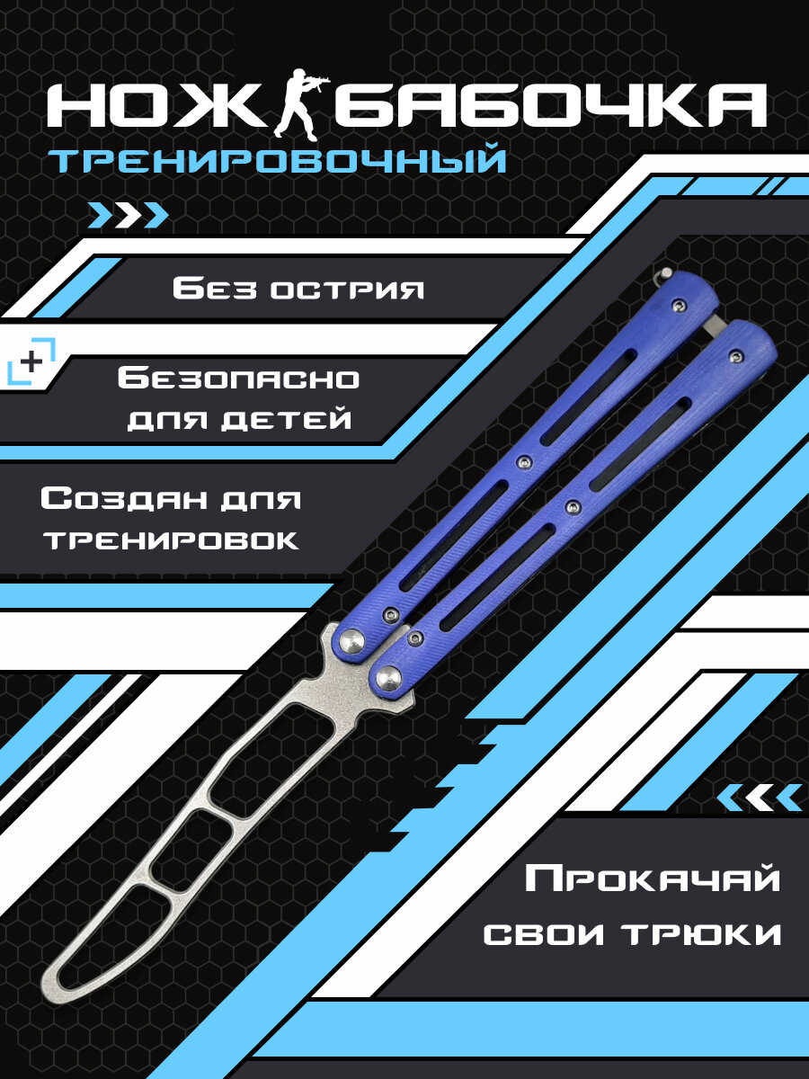 Нож бабочка тренировочный ArtSteel Самурай, складной, с чехлом, синий