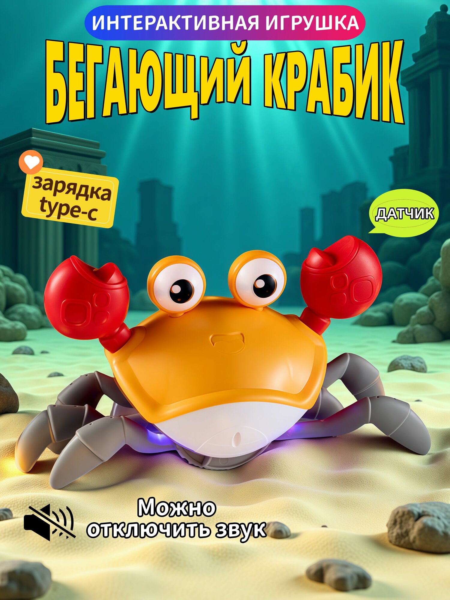 Интерактивная музыкальная игрушка Краб, бегающий Краб, музыкальный сенсорный танцующий
