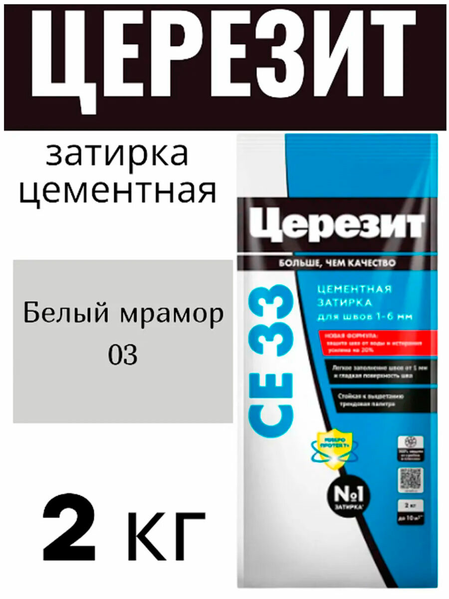 Затирка для швов Белый мрамор 03 цементная 2 кг