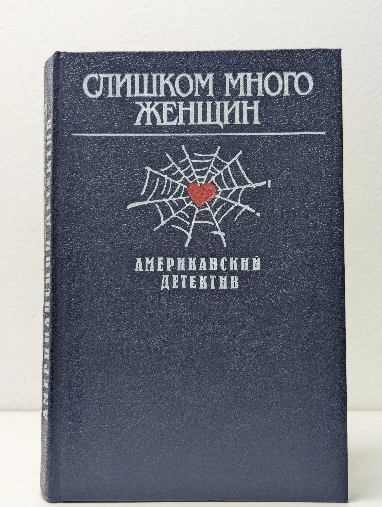 Слишком много женщин. Высокое окно. До самой смерти Стаут Рекс, Чандлер Реймонд, Макбейн Эд 1992