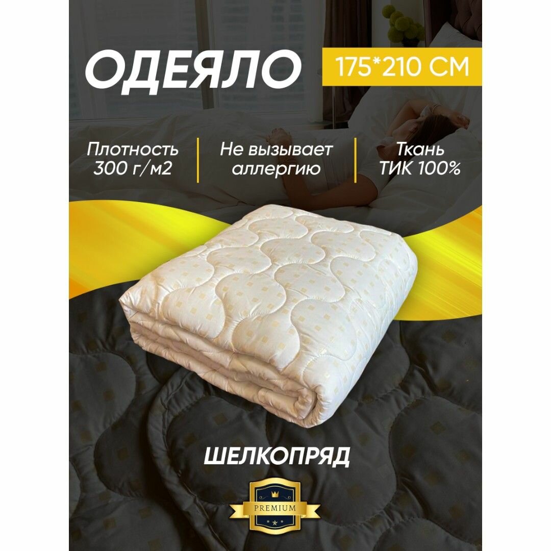 Текив ивановский текстиль Одеяло Двуспальный 175x215 см, Всесезонное, с наполнителем Эвкалиптовое волокно, комплект из 1 шт
