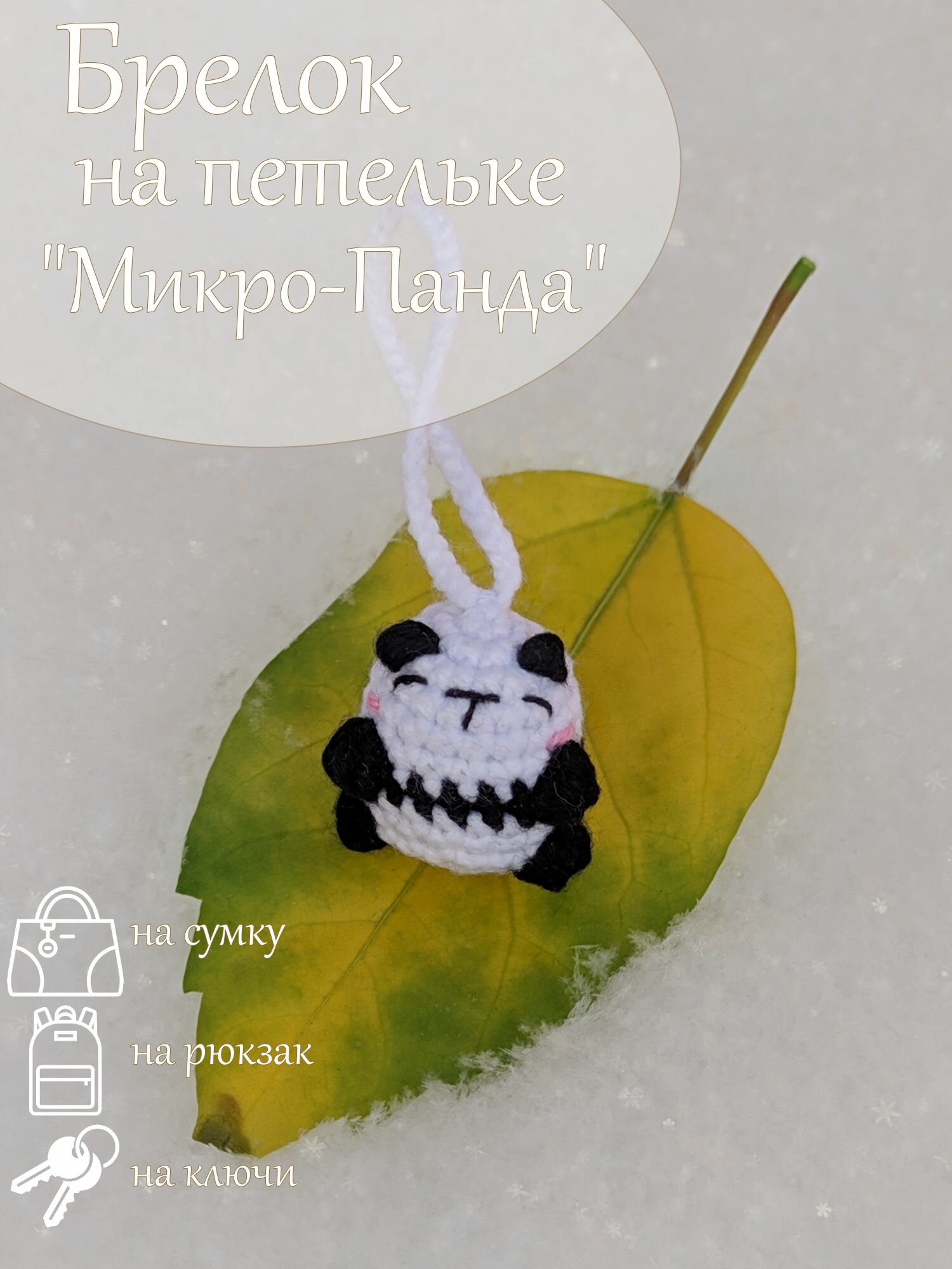 Брелок