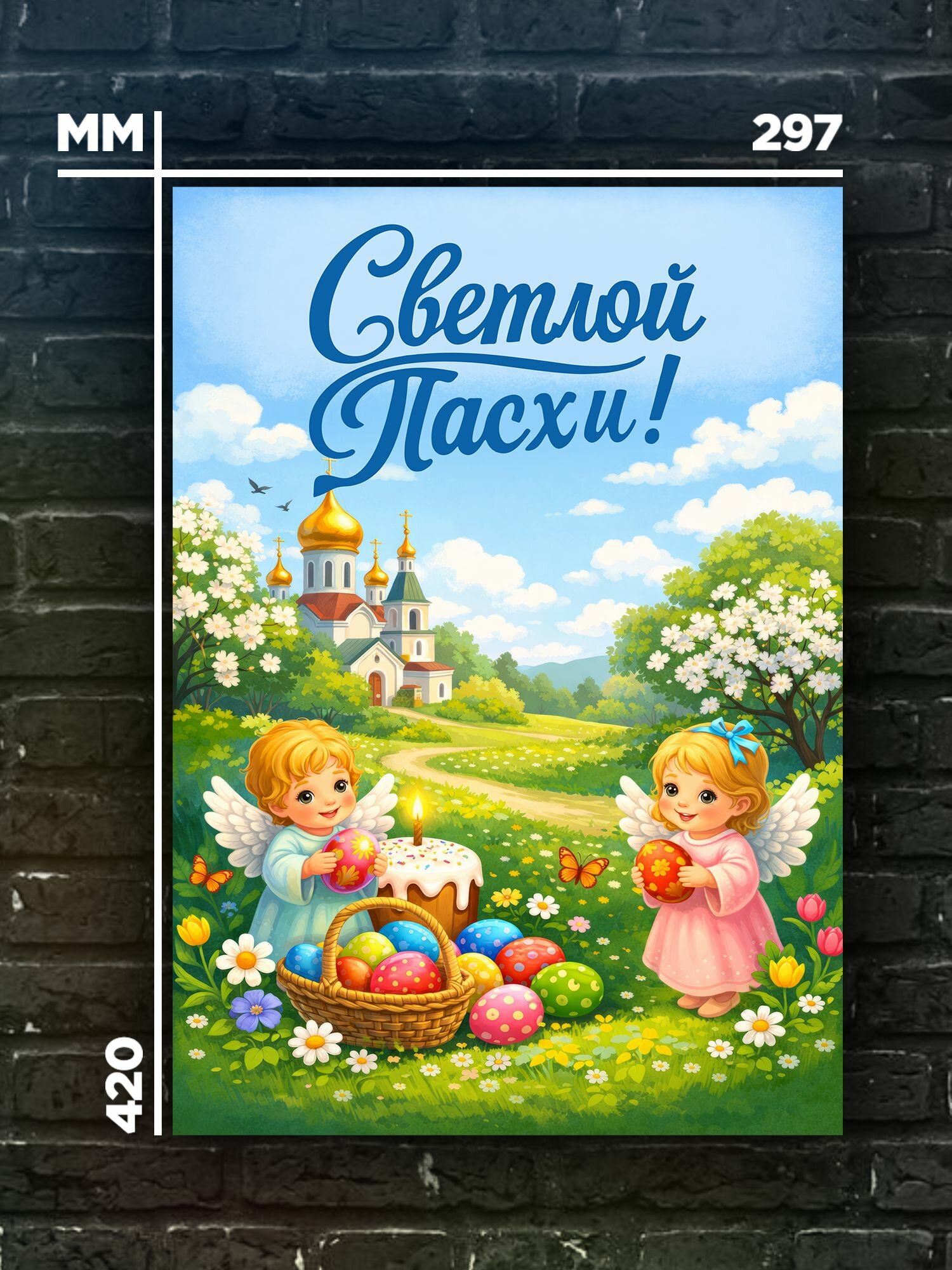 Плакат Пасха — фото 1