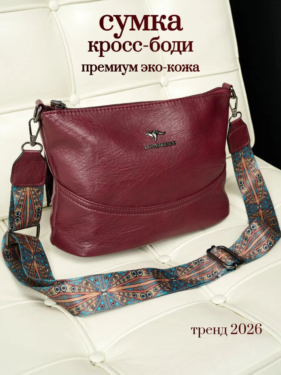 Сумка кросс-боди