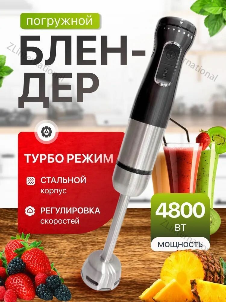 Блендер погружной мощный 4800Вт