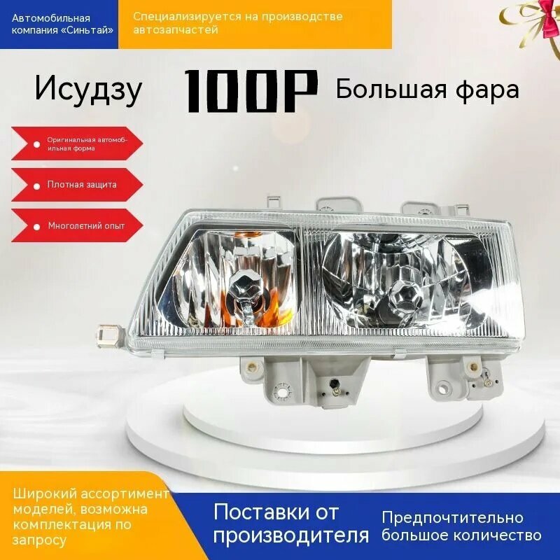 Фары автомобильные, 2 шт, арт. Isuzu Elf