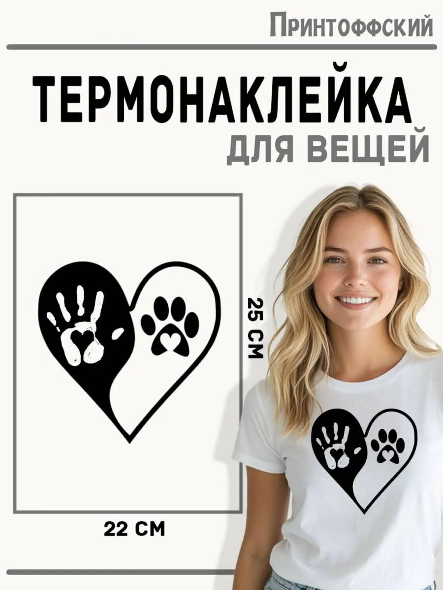 Термонаклейка для одежды и аксессуаров DTF-печать Лапка — фото 1