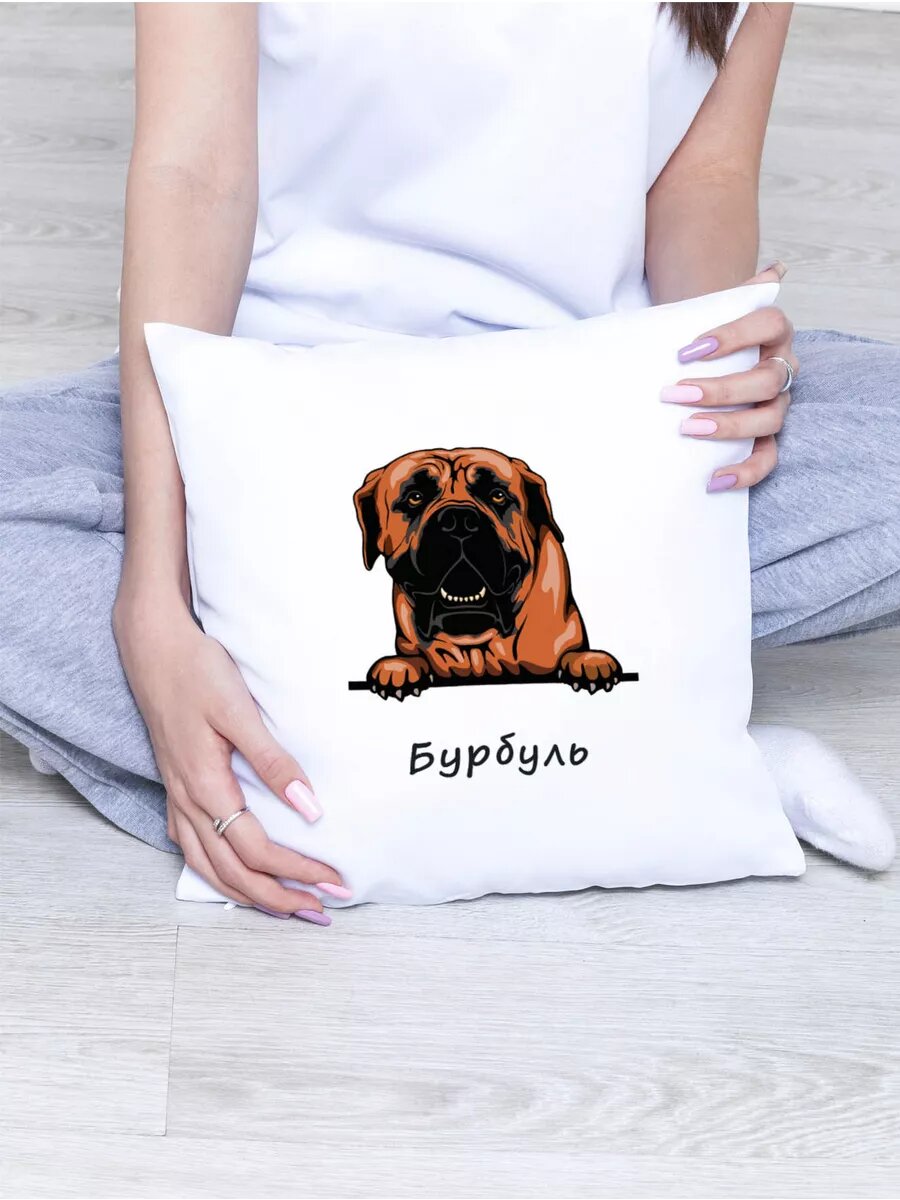 Подушка Бурбуль