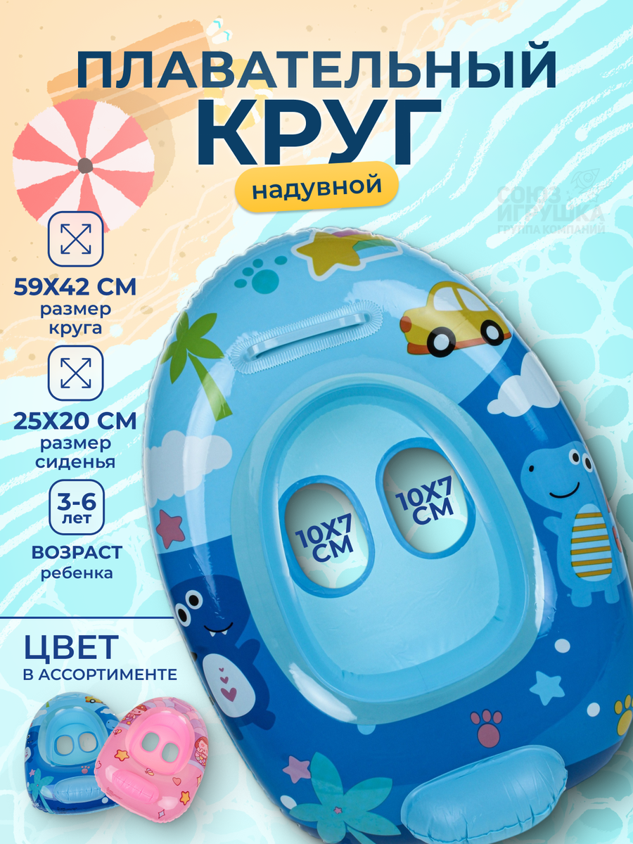 Круг надувной для плавания с прорезами для ног "С-47781", цветной принт, безопасность и комфорт для детей