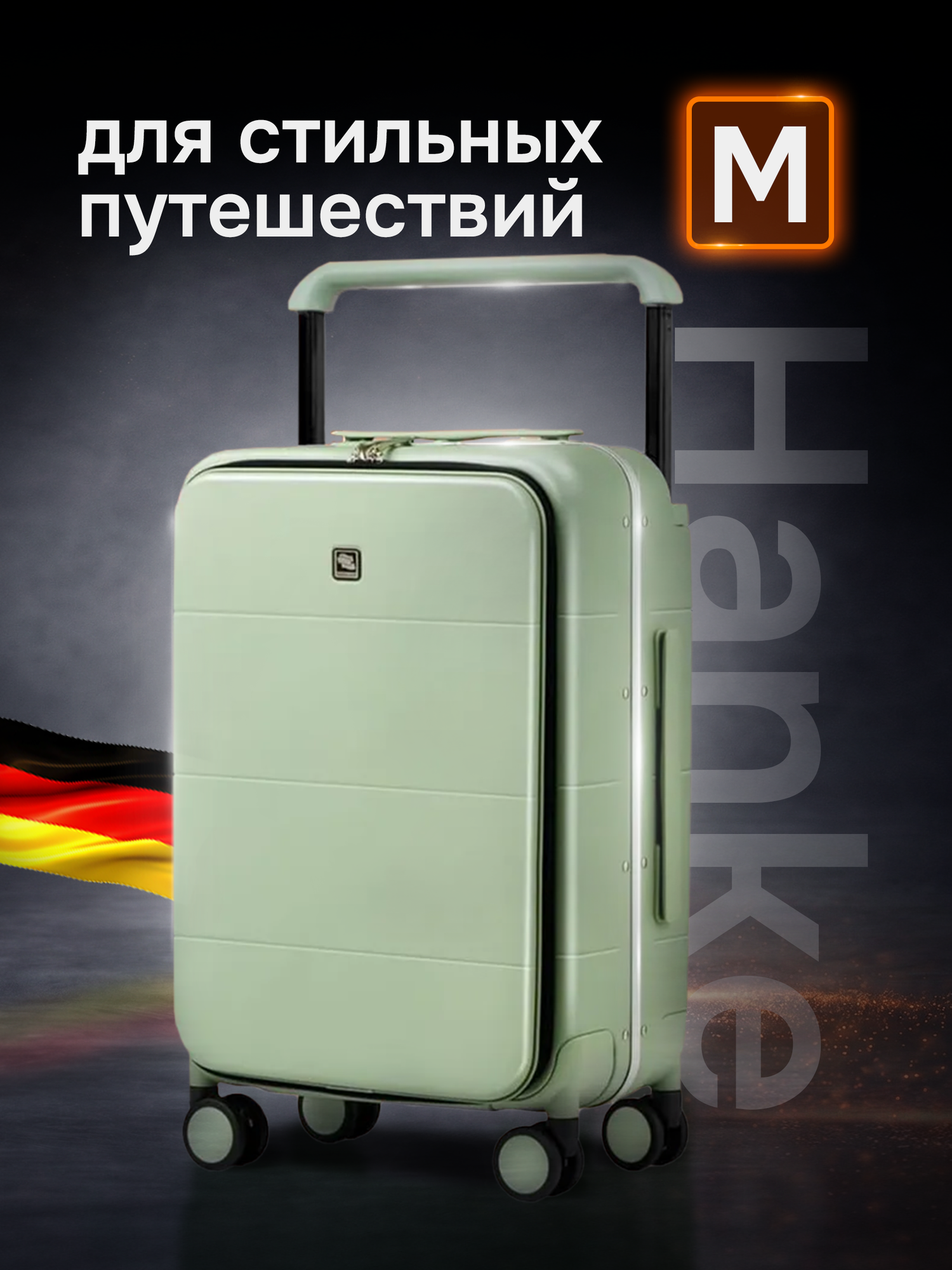 Чемодан 