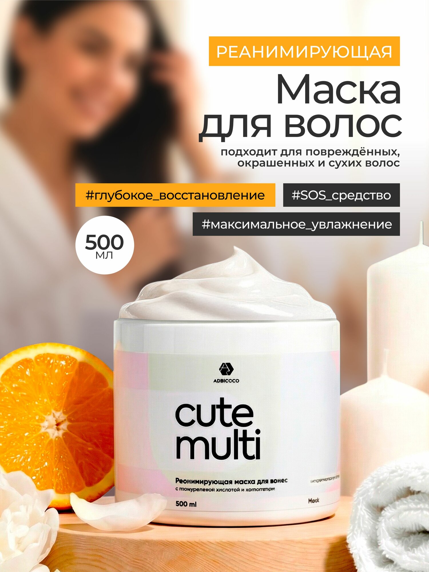 ADRICOCO Реанимирующая маска для волос с гиалуроновой кислотой и коллагеном, 500 мл