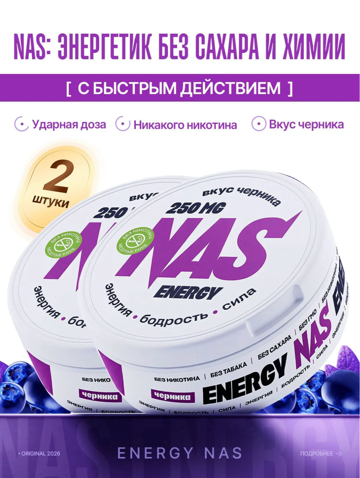 Энергетические кофеиновые паучи, Сухой энергетик без сахара, вкус черника, 2 шт