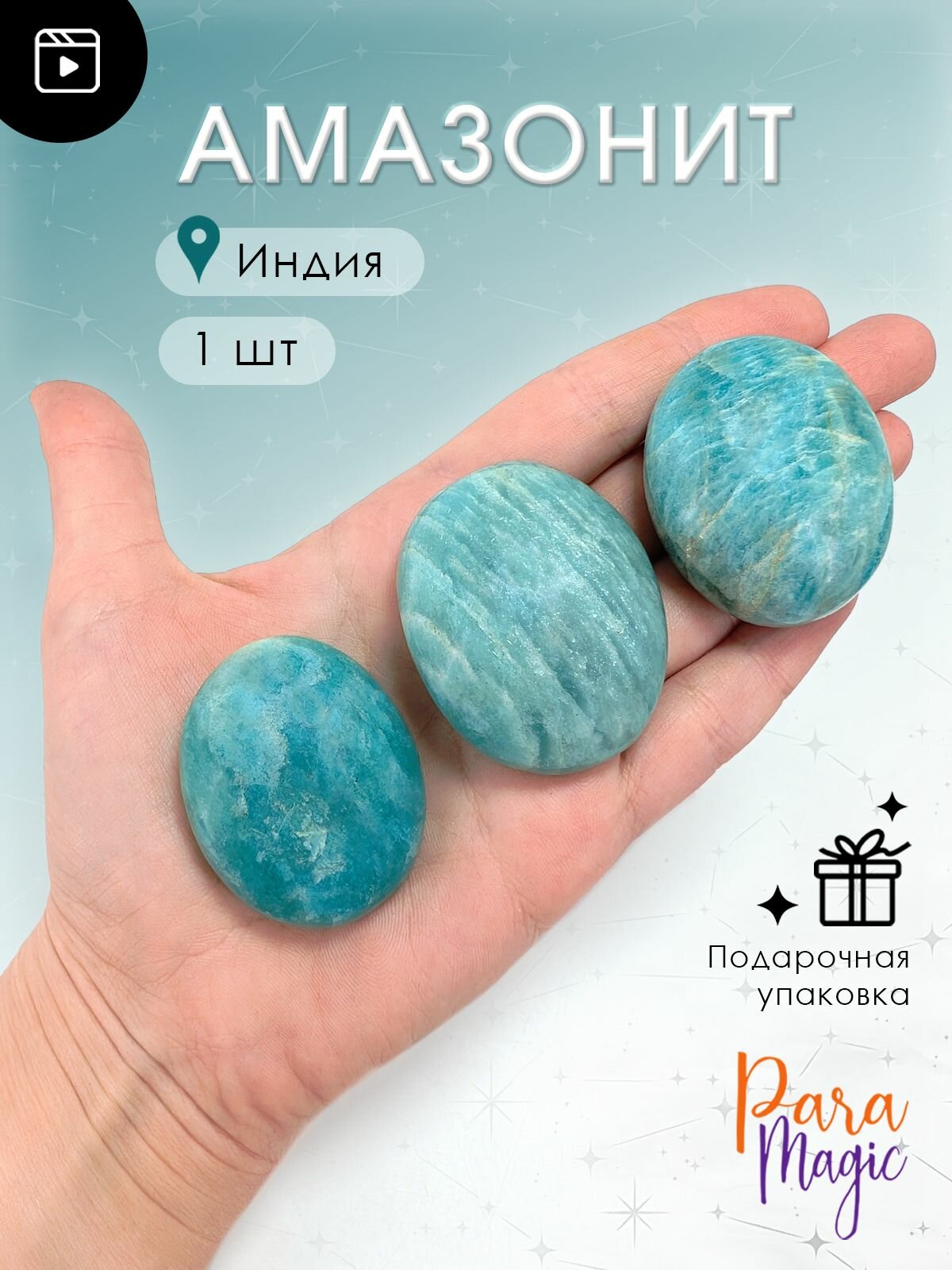 Амазонит, натуральный минерал, размер: 3-5см.