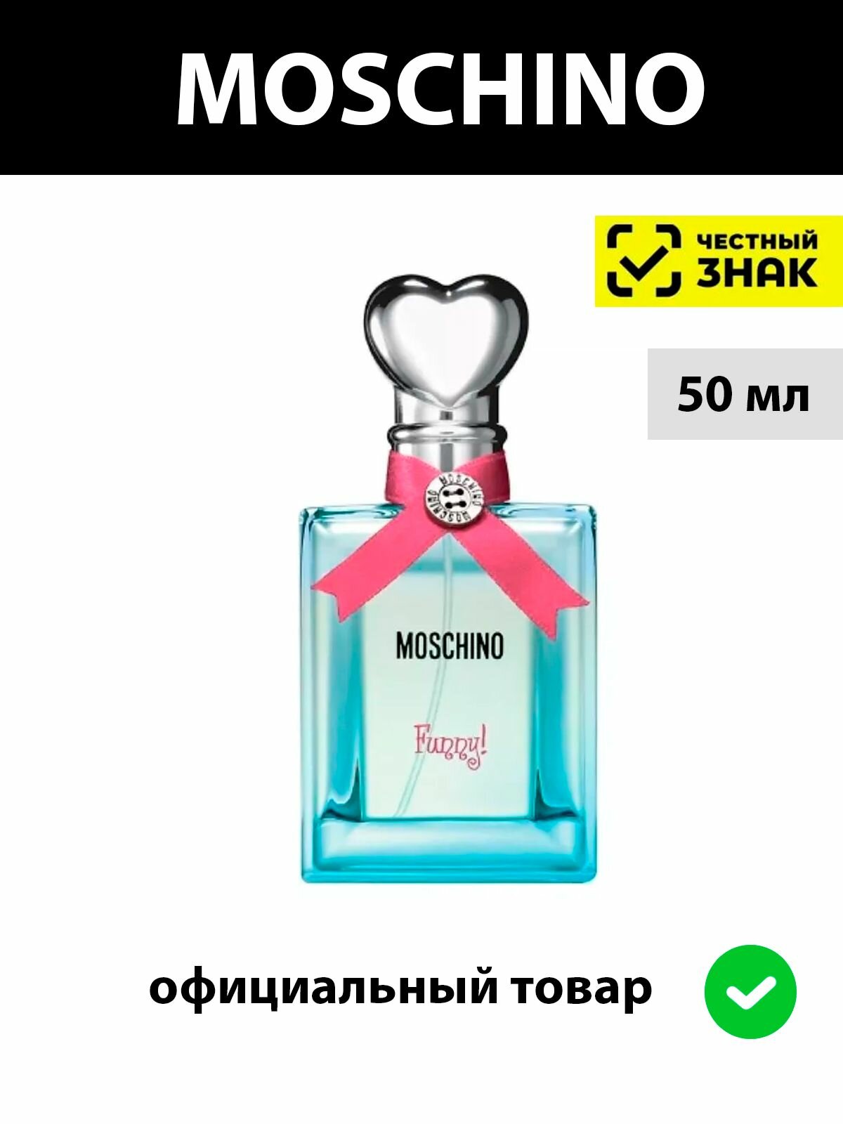 MOSCHINO Funny! туалетная вода женская 50 мл / духи женские Москино Фанни парфюм фруктовый