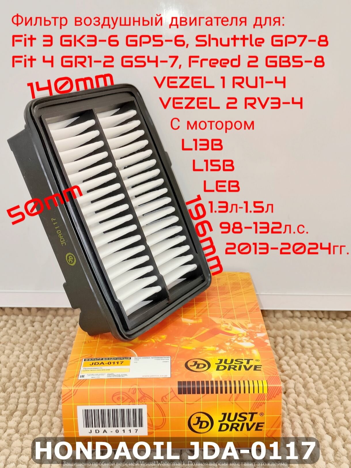 Just Drive Фильтр воздушный арт. JDA0117 для Fit 3 GK GP, Fit 4 GR1-2, Shuttle GP7-8 Freed 2 GB5-8 VEZEL RU1-4 1.3-1.5л 98-132л. с. 2013-2024гг. OEM: 17220-5R0-008, 1 шт.