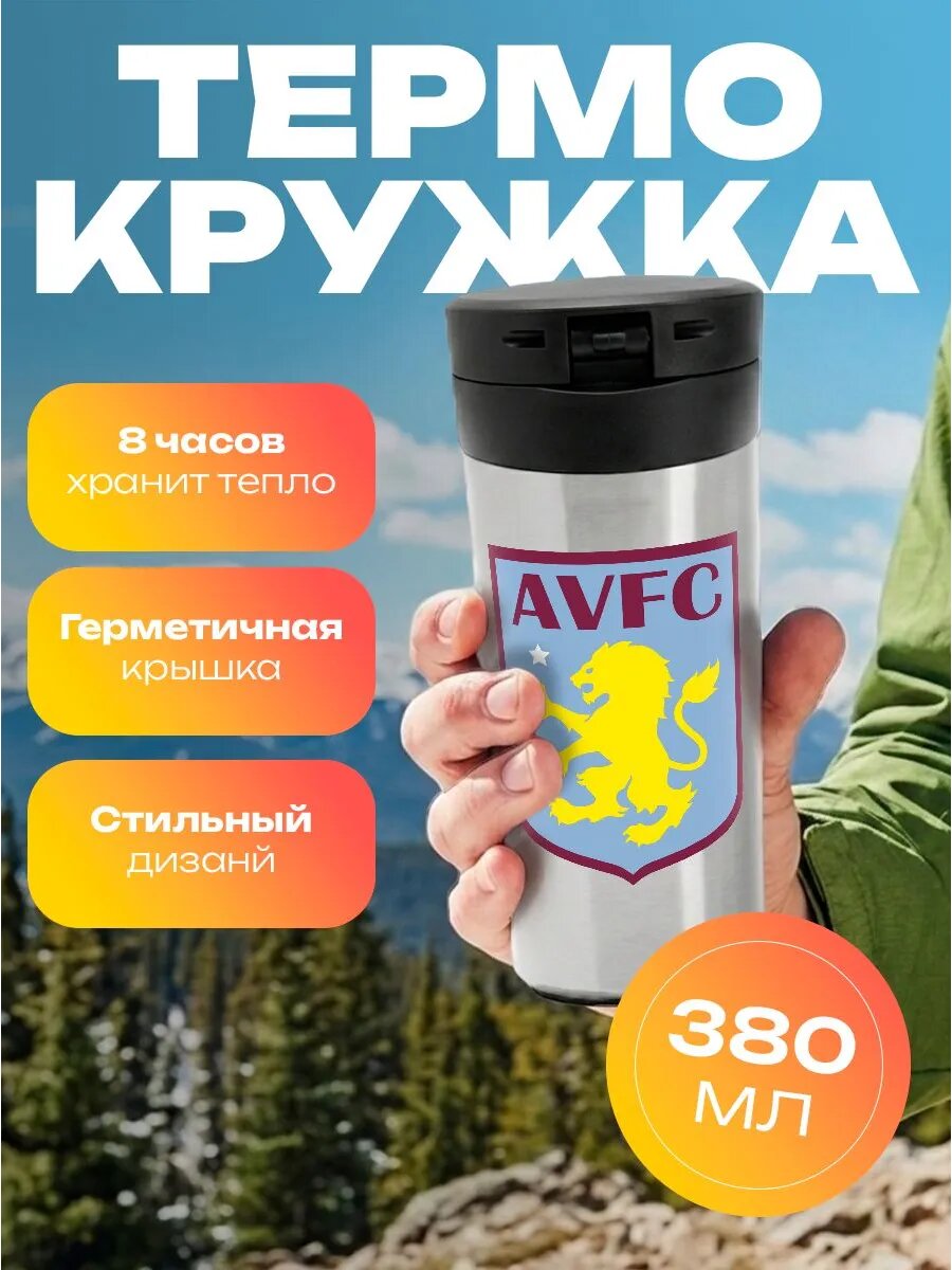 Термокружка ФК Астон Вилла