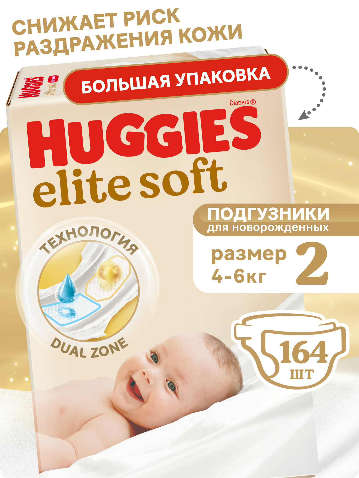 Подгузники для новорожденных Huggies Elite Soft 2 (4-6 кг), 164 шт