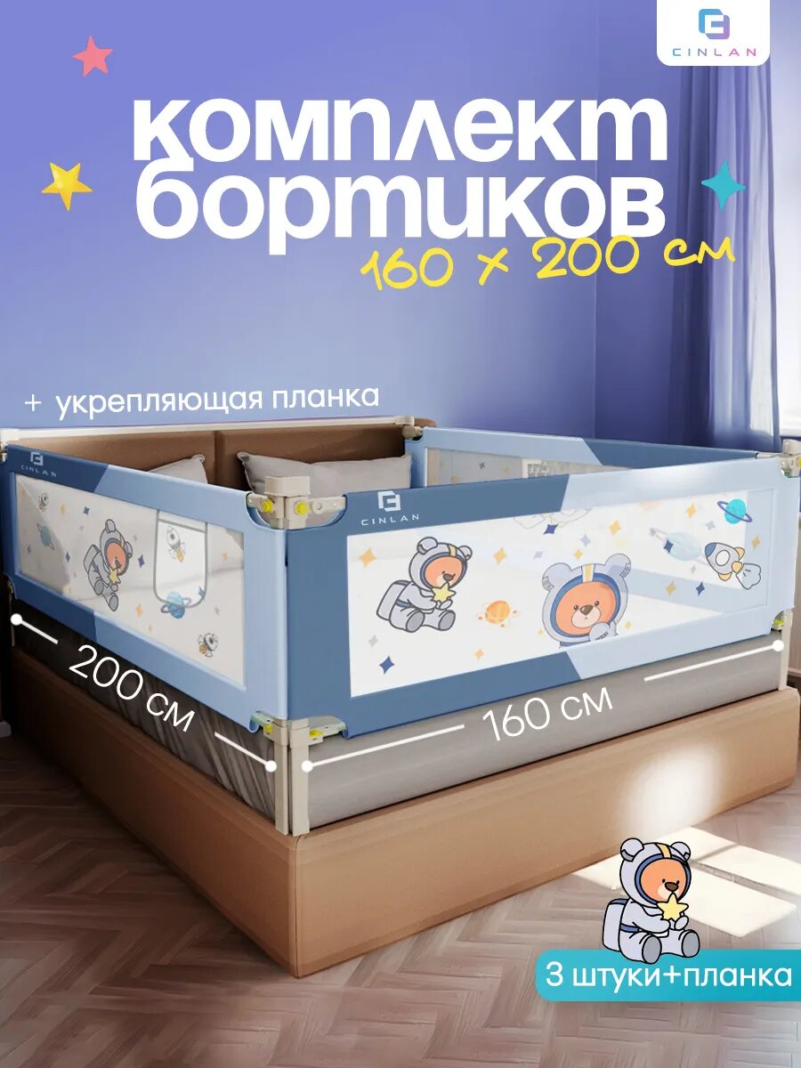 Защитный барьер для кровати 160х200 см с планкой