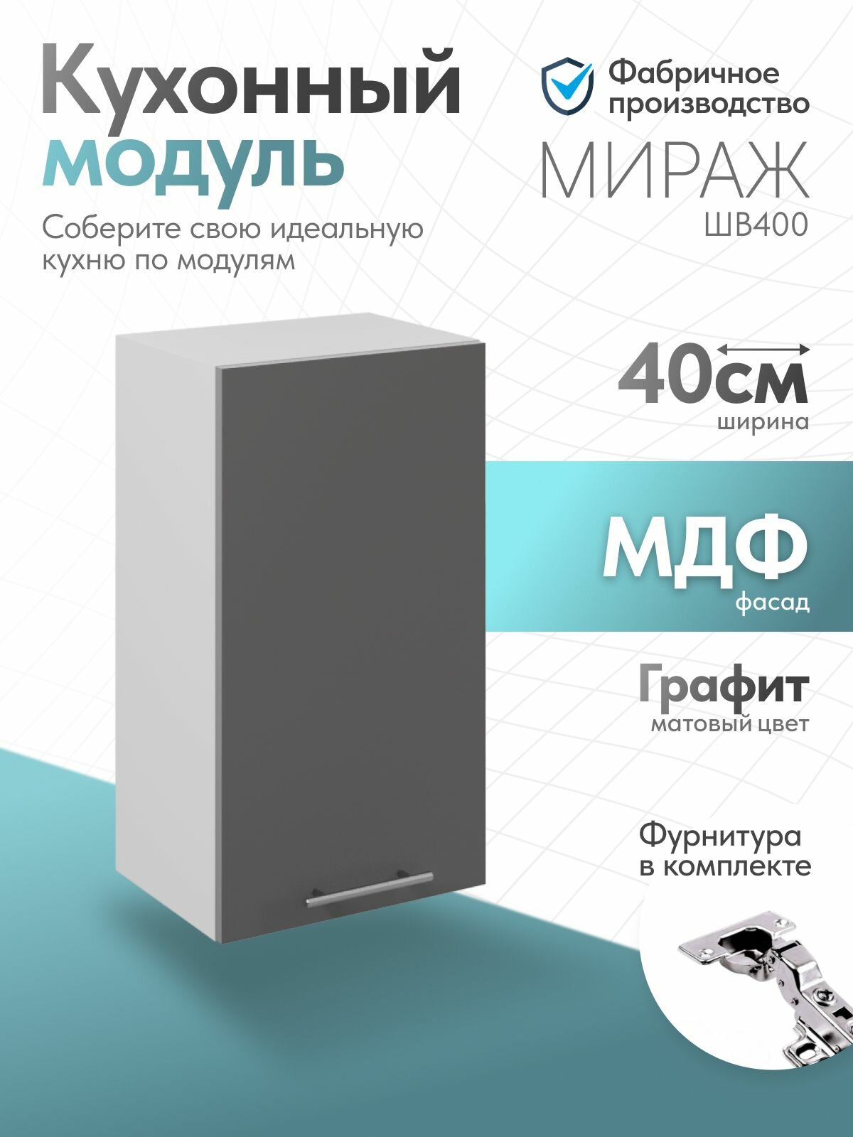 Модуль кухонный "Мираж", Графит, темно-серый, 40 х 72 х 28 см