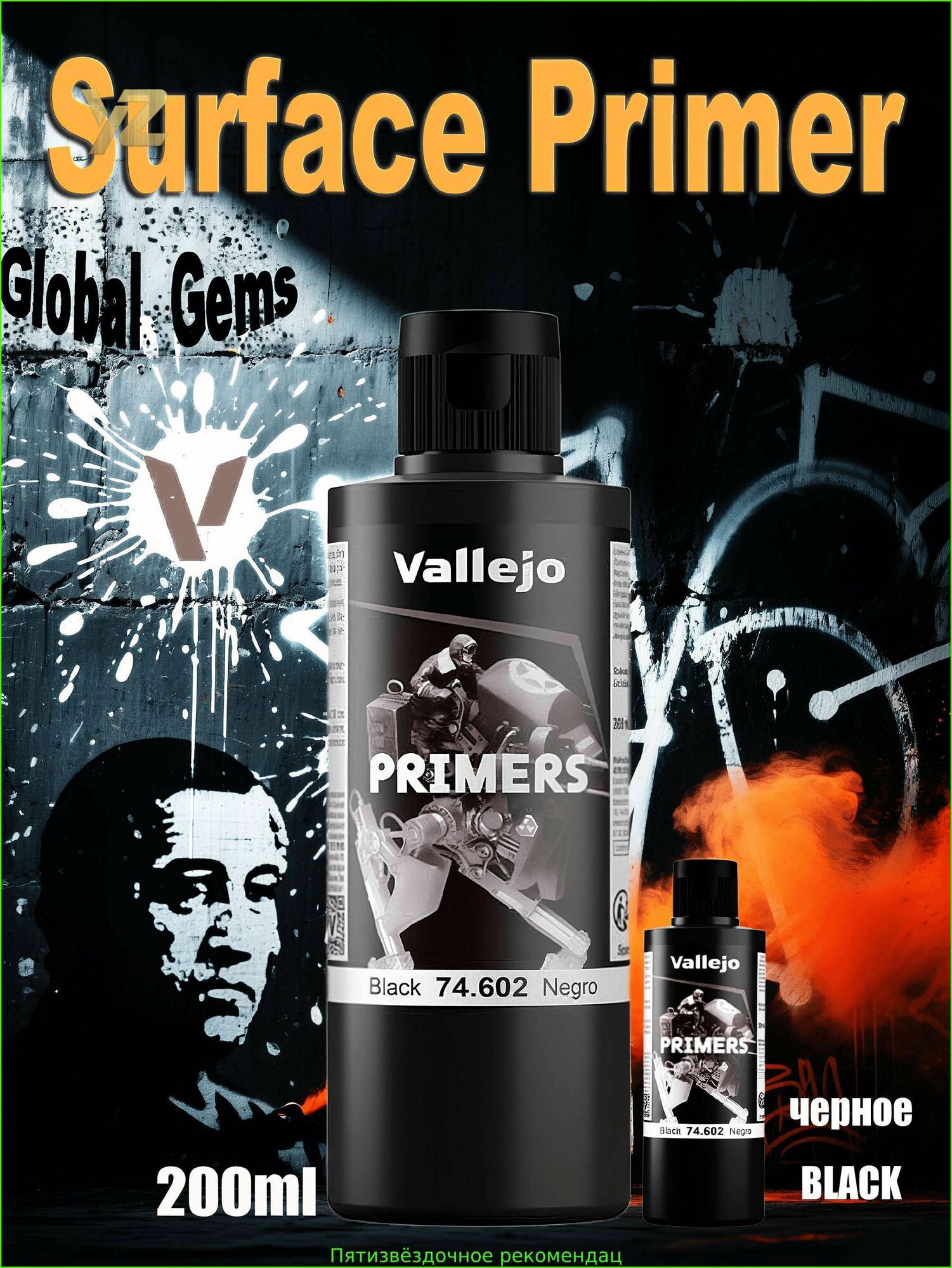 Грунт Vallejo Surface Primer Black 74602 (200 мл) - Аэрозольный Акрил для Моделей: Антикоррозийный + Быстросохнущий + Для Пластика/Металла