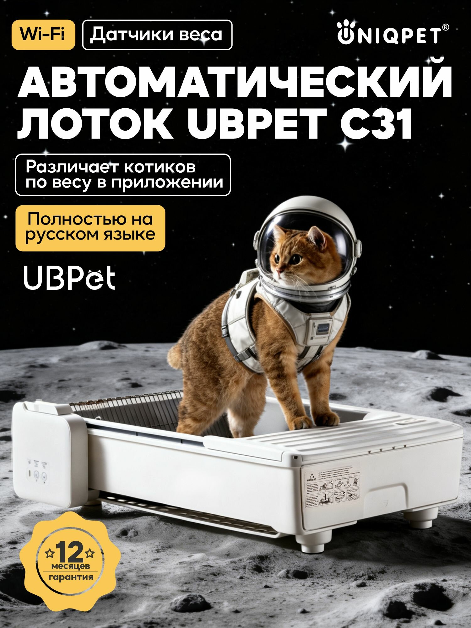 Автоматический лоток для кошек UBPet C31 wi-fi, для комкующегося наполнителя